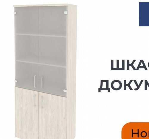 Шкаф для документов