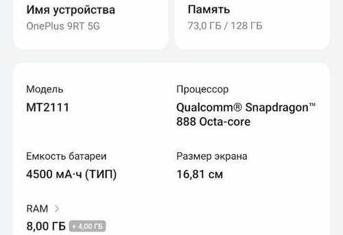 OnePlus 9RT, 8/128 ГБ