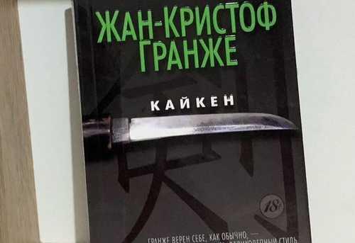 Книга "Кайкен"