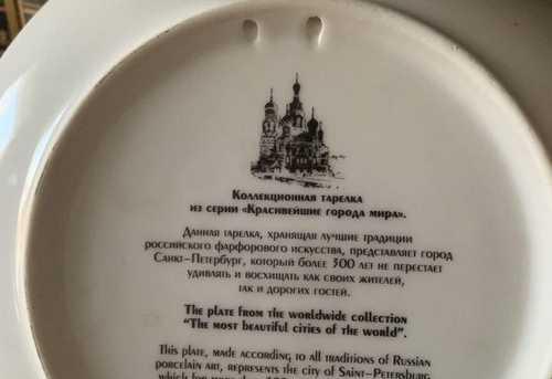 Коллекционная тарелка на стену Санкт Петербург