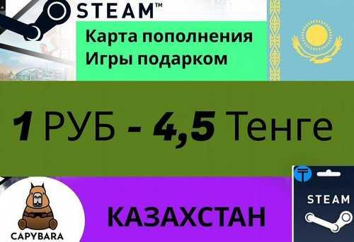 Пополнение Steam - игры подарком, Казахстан