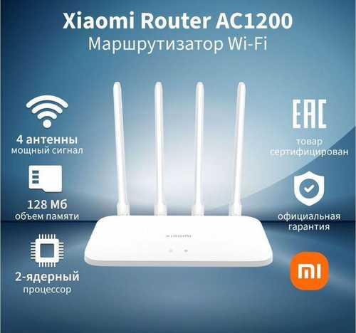 Новый Роутер Xiaomi Wi-Fi Router AC1200 EU