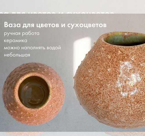 Ваза для цветов керамика ручная работа