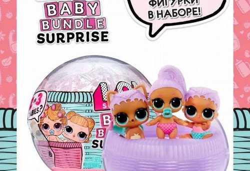Lol surprise baby bundle lil sisters