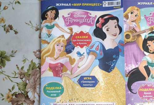 Disney Принцесса журнал детский "мир принцесс"