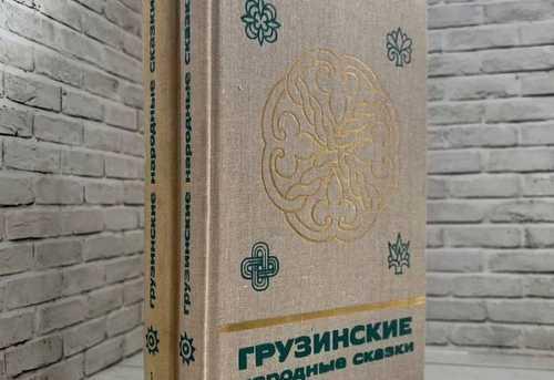 Книга - Грузинские народные сказки