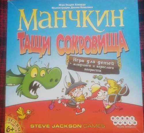 Манчкин. Тащи сокровища