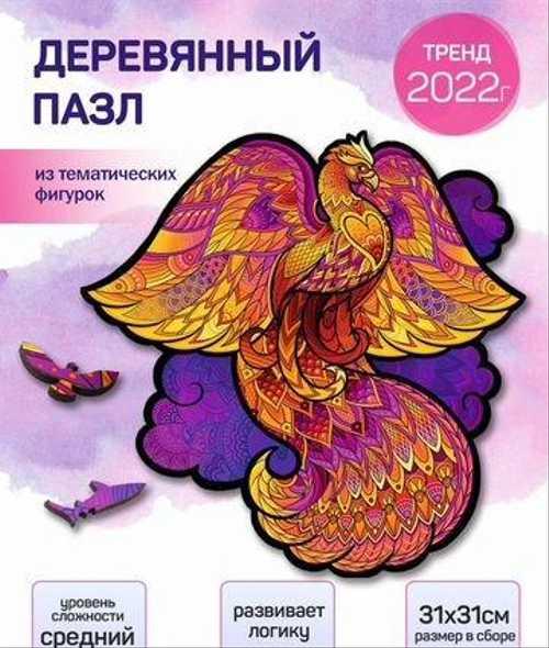 Деревянный пазл Жар Птица 30х42cм 200 деталей