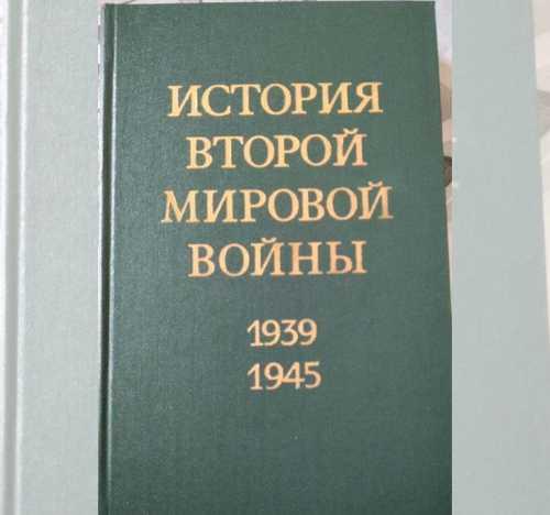 История второй мировой войны 12 томов