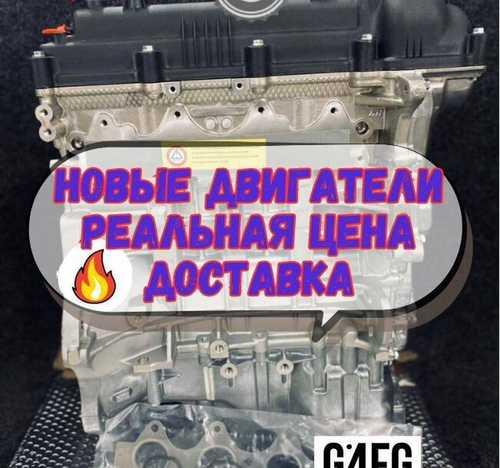 Новый двигатель Hyundai/Kia G4FG