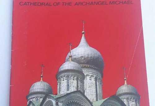 Книги о Кремле СССР