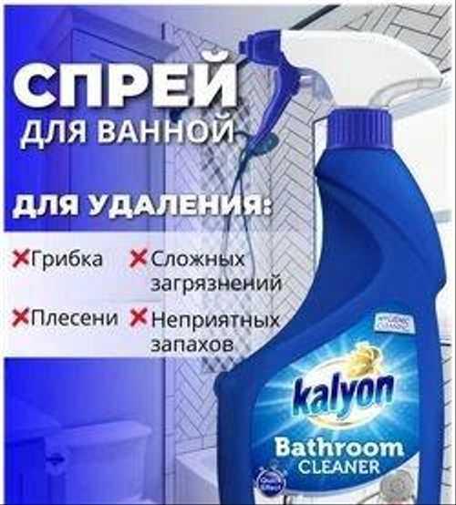 Оптом Kalyon спрей для ванной комнаты 750 мл