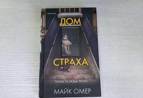 Книга Майка Омера
