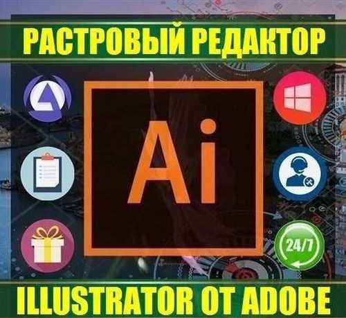 Adobe Illustrator 2023 (Лицензия не Нужна)