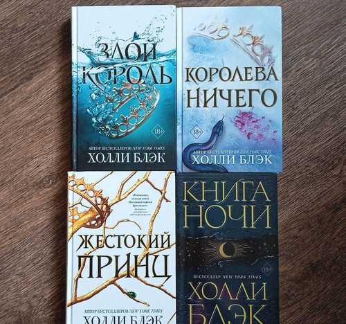 Книги Холли Блэк