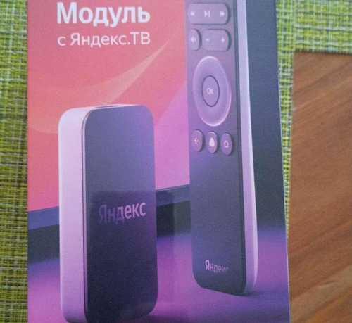 Смарт Модуль Яндекс тв