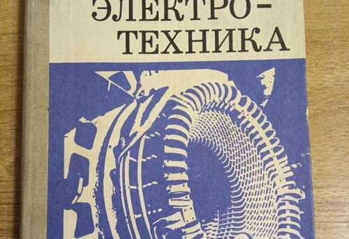 Электротехника