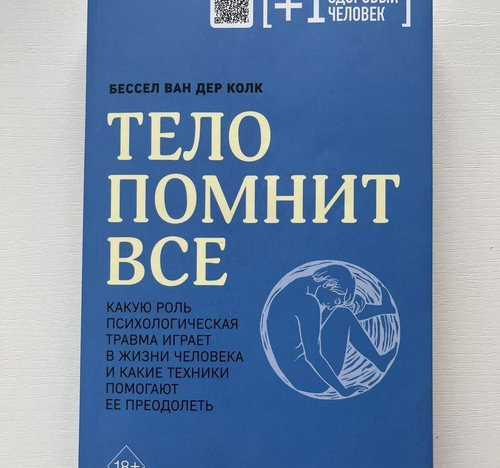 Тело помнит все книга