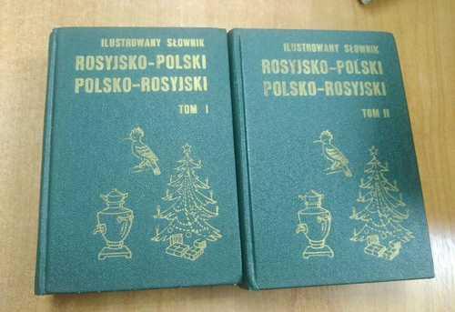 Книги по изучению польского языка