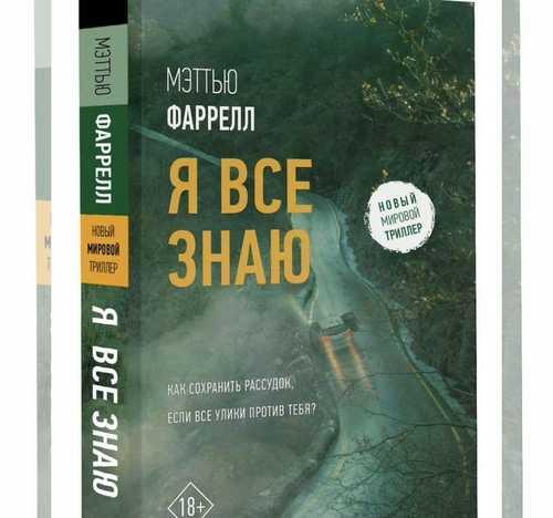 Книга "Я всё знаю"