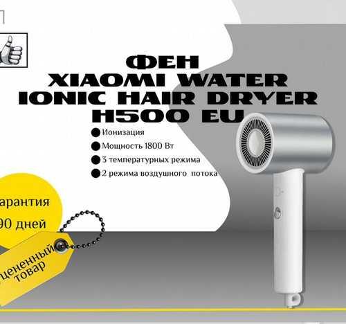 Фен Xiaomi Water Ionic Hair Dryer H500 EU
