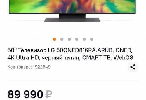 Телевизор LG 50qned816RA arub 120Гц