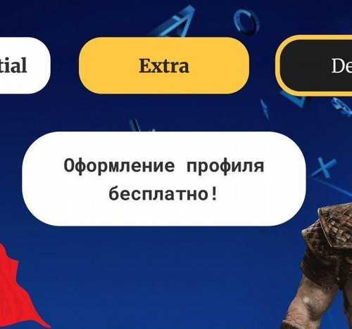 Подписка PS Plus Essential (Все тарифы)