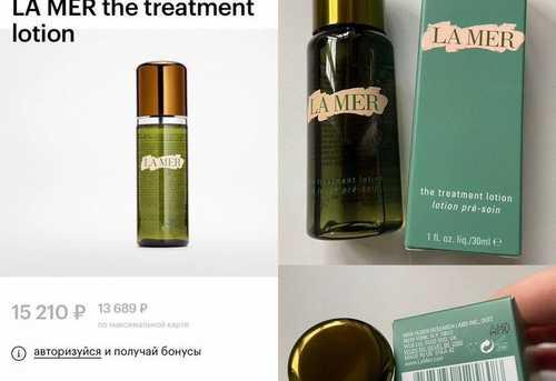 La Mer ухаживающий лосьон 30 мл миниатюра