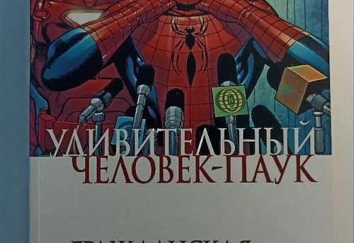 Комикс Марвел “Человек-паук :Гражданская Война