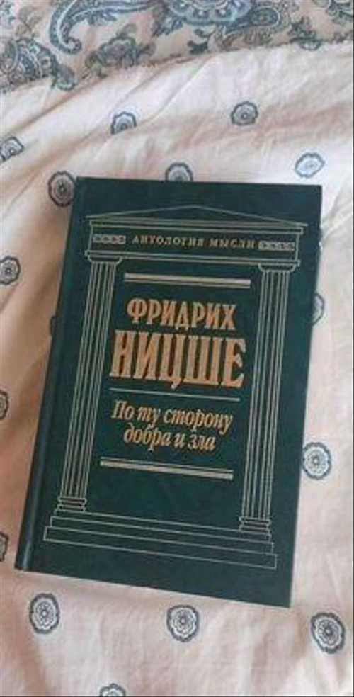 Фридрих Ницше собрание