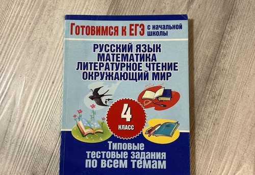 Готовимся с егэ