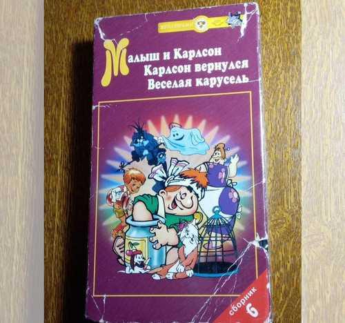 Малыш и Карлсон