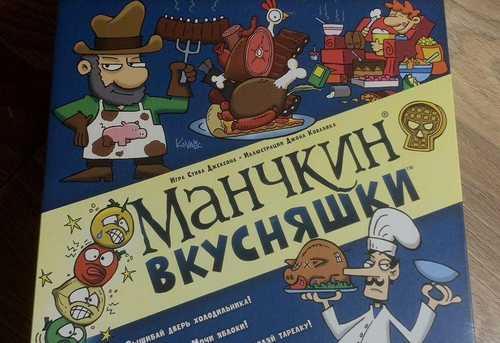 Манчкин вкусняшки. Новая настольная игра