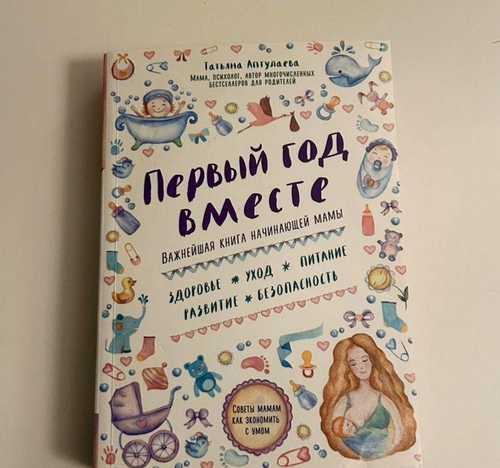 Первый год вместе книга