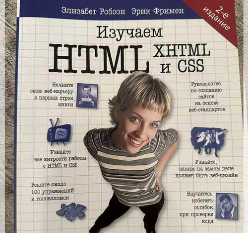 Изучаем html hxtml и CSS