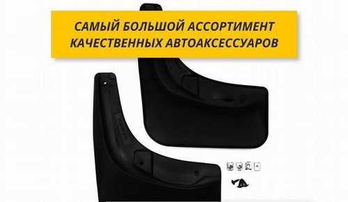 Брызговики задние VW Tiguan, 2007-2017, внед