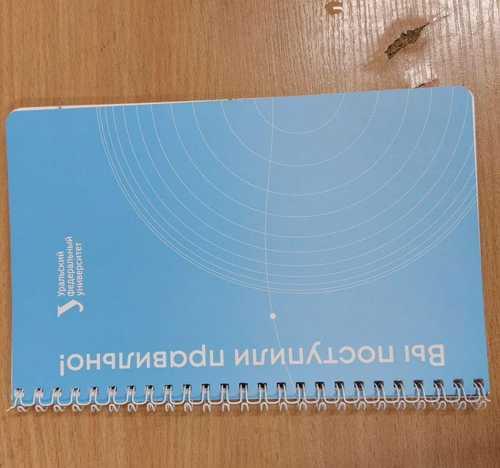 Тетрадь Урфу