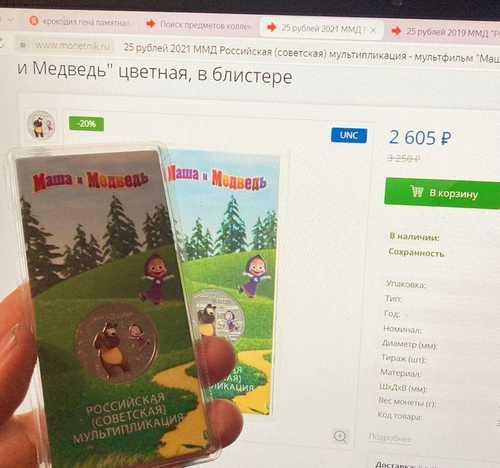 Маша и медведь монета