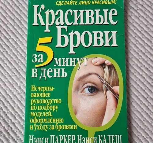 Красивые брови за 5 минут в день