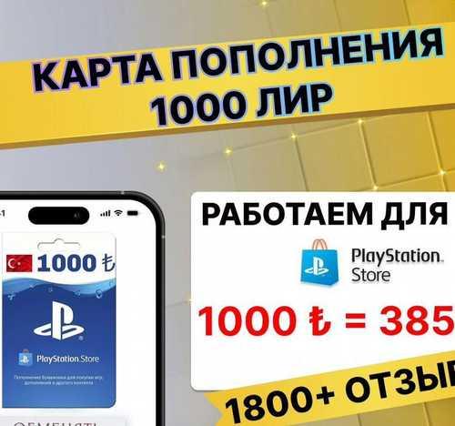 Карта пополнения PS Store 1000 лир