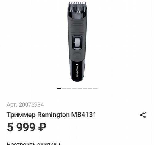 Триммер Remington MB4131