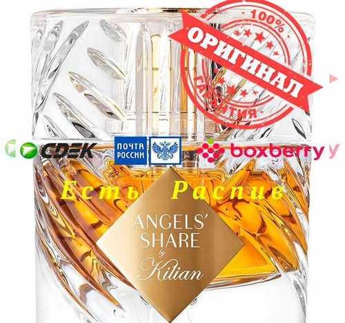 Kilian - Angels' Share 50ml refill Оригинал