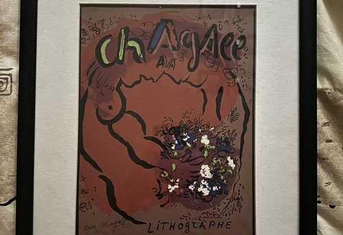 Литогрфия картины Марк Шагал
