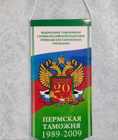 Вымпел таможенный