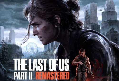 The Last of Us Part 2 Remastered PS5 на Русском
