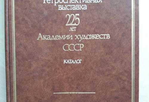 Каталог Ретроспективная выставка 1 том