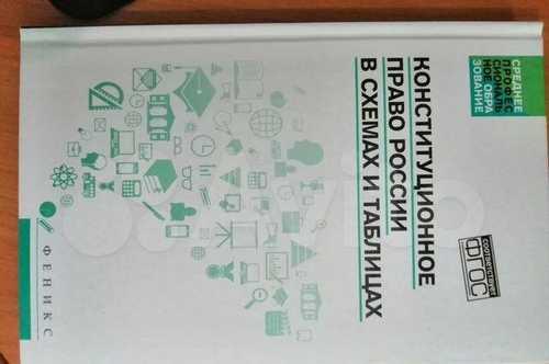 Учебник по Конституционному праву