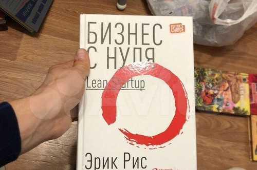 Новая книга бизнес с нуля