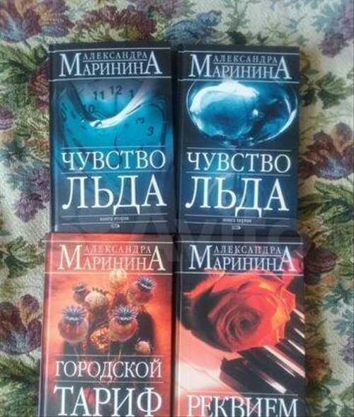 Александра Маринина разные книги