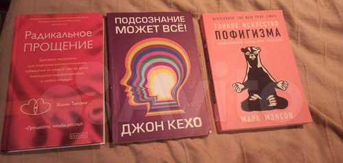 Книги " Радикальное прощение " " Тонкое искусство